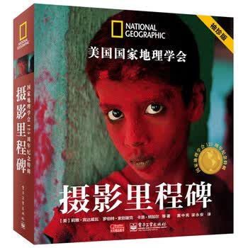 摄影里程碑：国家地理学会125周年纪念特辑