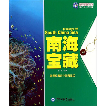 南海宝藏9787567003293