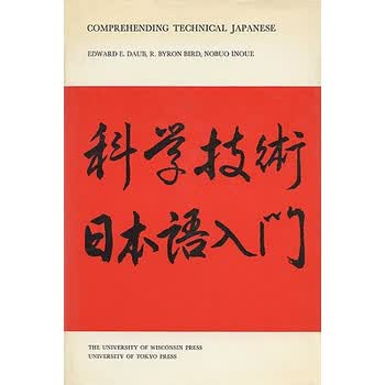 【】Comprehending Technical Japanese