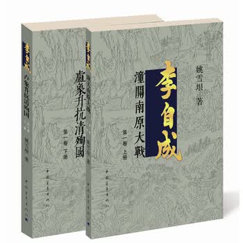 李自成·第1卷（套装全2册）