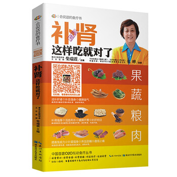 包邮正版补肾这样吃就对了9787535263971