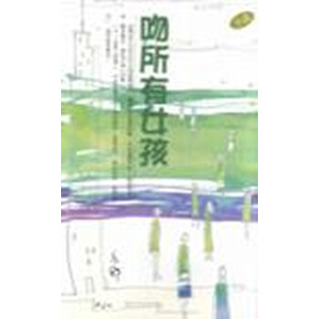港台原版吻所有女孩/亦舒/天地图书