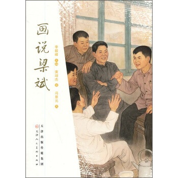 画说梁斌