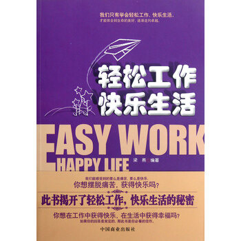 轻松工作快乐生活