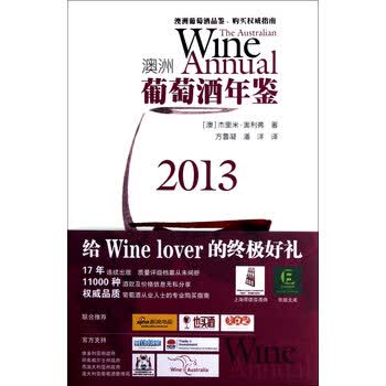 澳洲葡萄酒年鉴(2013)
