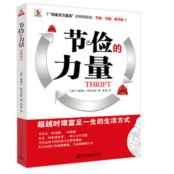 节俭的力量