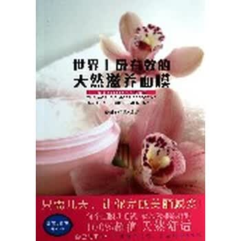 世界上*有效的天然滋养面膜
