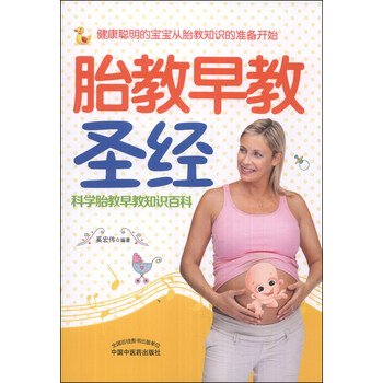{正版新书}胎教早教~~9787513216678