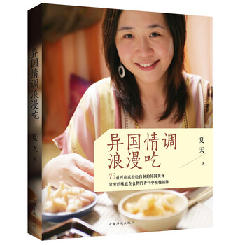 正版书籍 *异国情调浪漫吃9787511323859