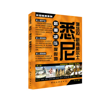 长空自游系列：悉尼+堪培拉 新南威尔士