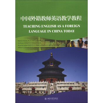 中国外籍教师英语教学教程
