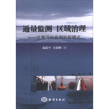 通量监测 区域治理：近海污染监测的新模式