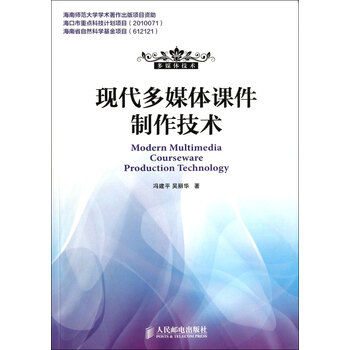 现代多媒体课件制作技术