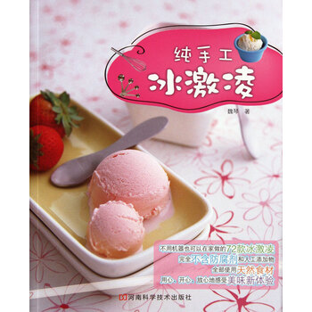 纯手工冰激凌
