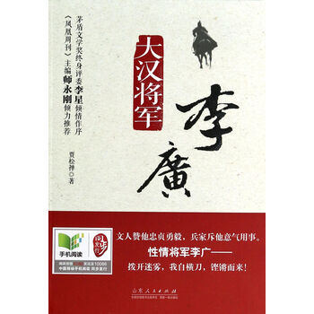 大汉将军李广