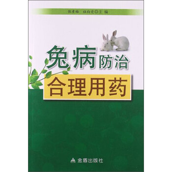 兔病防治合理用药