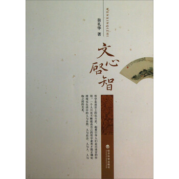 文心启智