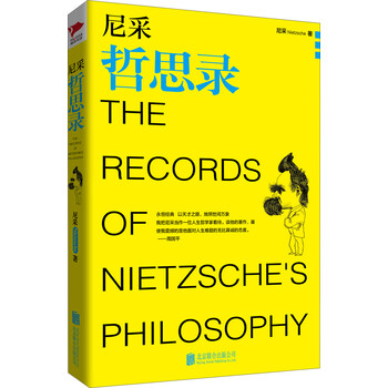  尼采哲学录9787550218390