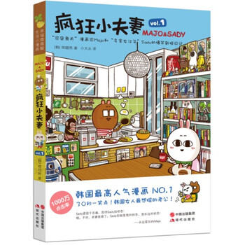 疯狂小夫妻:MAJO&SADY9787514316988现代