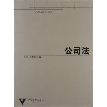公司法