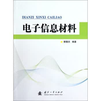 电子信息材料