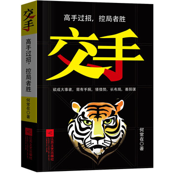   交手9787539969497江苏文艺