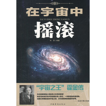 在宇宙中摇滚