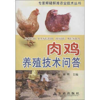 肉鸡养殖技术问答