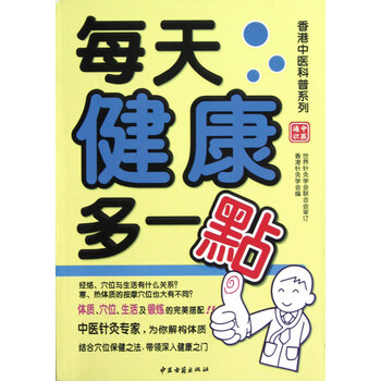 每天健康多一点/香港中医科普系列