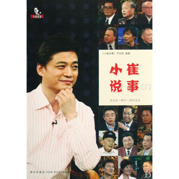 小崔说事(Ⅰ)