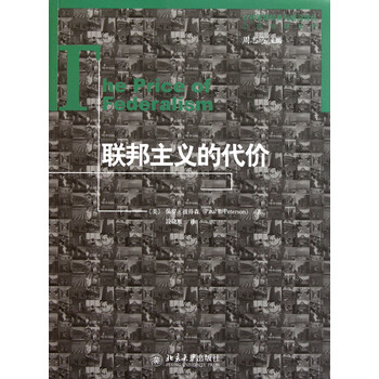 联邦主义的代价/公共管理经典与前沿译丛