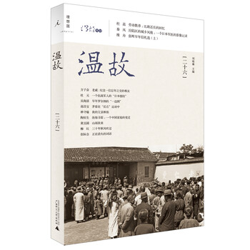 温故（二十六）