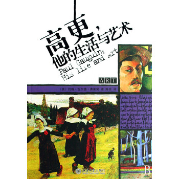 高*他的生活与艺术