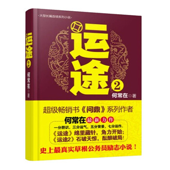 运途 2【】9787541220531