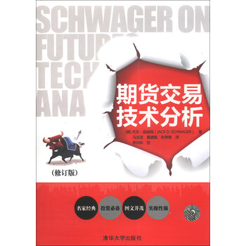{正版新书}期货交易技术分析9787302329589