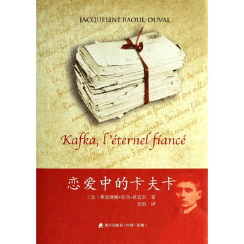 恋爱中的卡夫卡(精)
