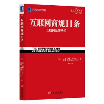 互联网商规11条：互联网品牌圣经
