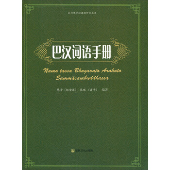 巴汉词语手册