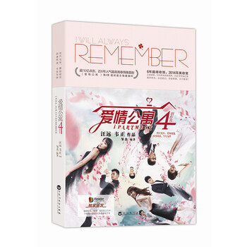 {正版新书}爱情公寓4创作书9787550008441