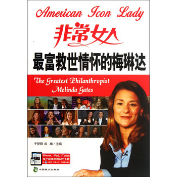 *富救世情怀的梅琳达/非常女人