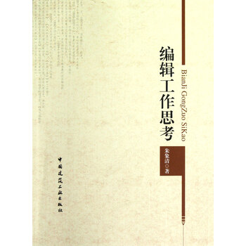 编辑工作思考