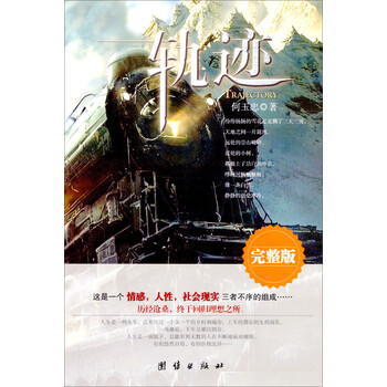 轨迹（完整版）