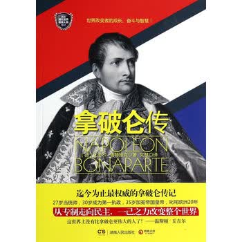 拿破仑传