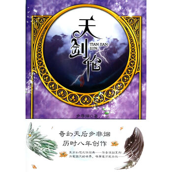 天剑伦