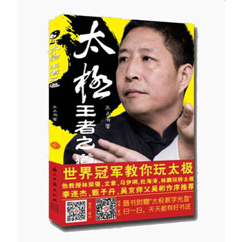 太极，王者之道