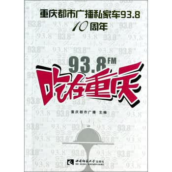 吃在重庆