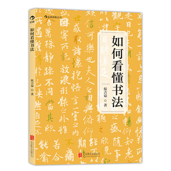 正版 如何看懂书法9787550220393