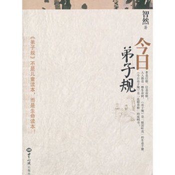 正版今日弟子规  注音版智然著 世界知识出版社8