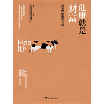 健康就是财富：白领的健康保卫战