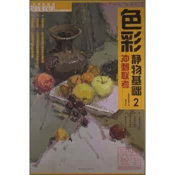   色彩静物基础.29787304061388中央广播